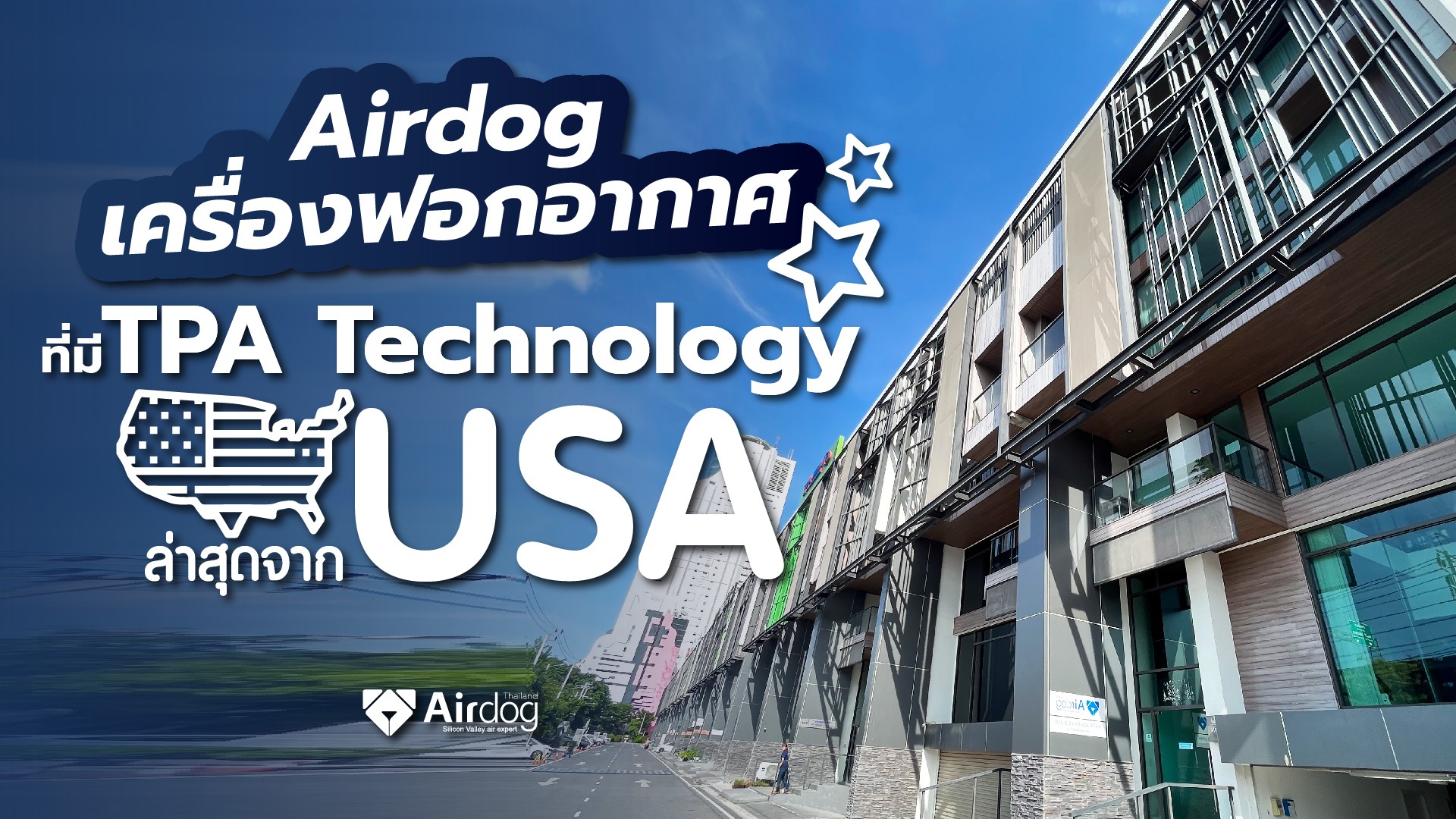 Airdog เครื่องฟอกอากาศ ที่มี TPA Technology ล่าสุดจาก USA - Airdog ...